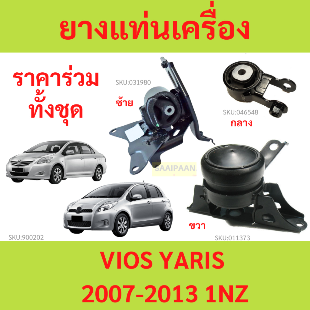 Whole Set Rubber Engine Mounting VIOS '07-'12 NCP9 YARIS '06-'12 TOYOTA ...