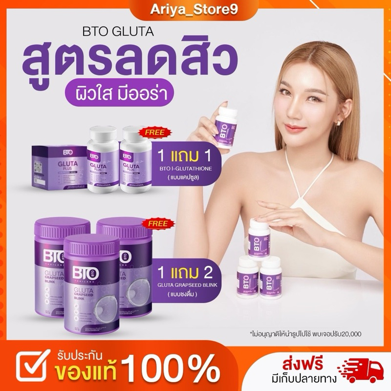 BTO Gluta (1 Free 2) Glutathione Skin Whitening Supplements | Shopee Malaysia