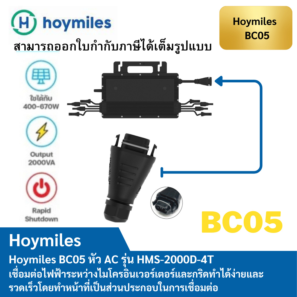 Hoymiles BC05-BR3M-02 To BC05 Connector For Field HMS-2000D-4T | Shopee ...