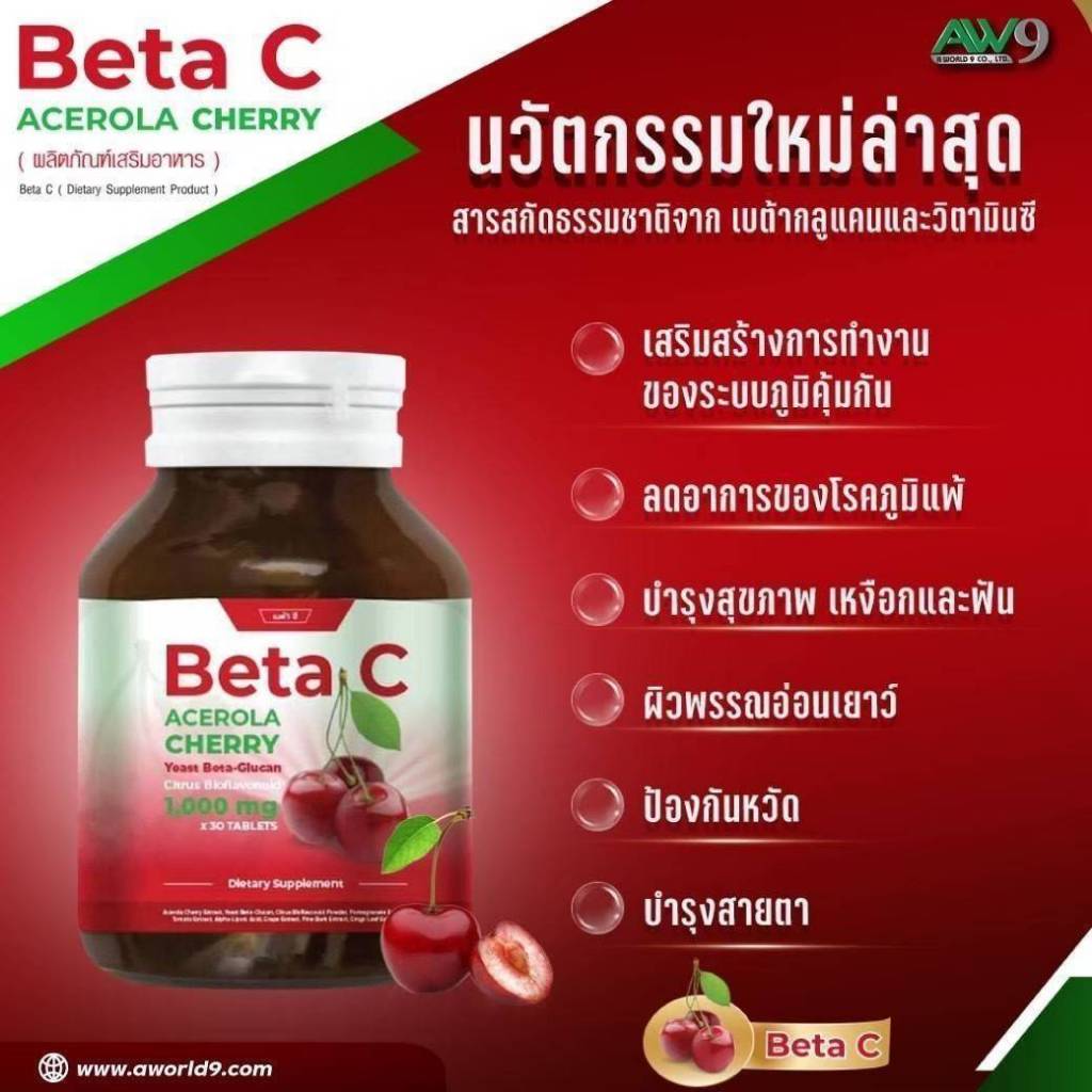 Beta C Acerola Cherry Beta-Glucan Mixed With Vitamin Strengthens The ...