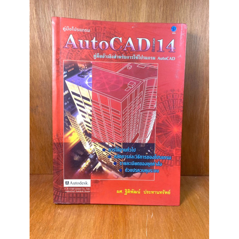 AutoCAD 14 Program Manual (N082) | Shopee Malaysia