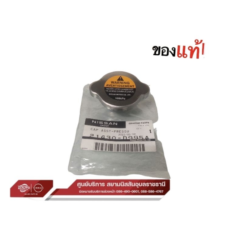 Original Radiator Cap Nissan.navara First Model D40 All | Shopee Malaysia