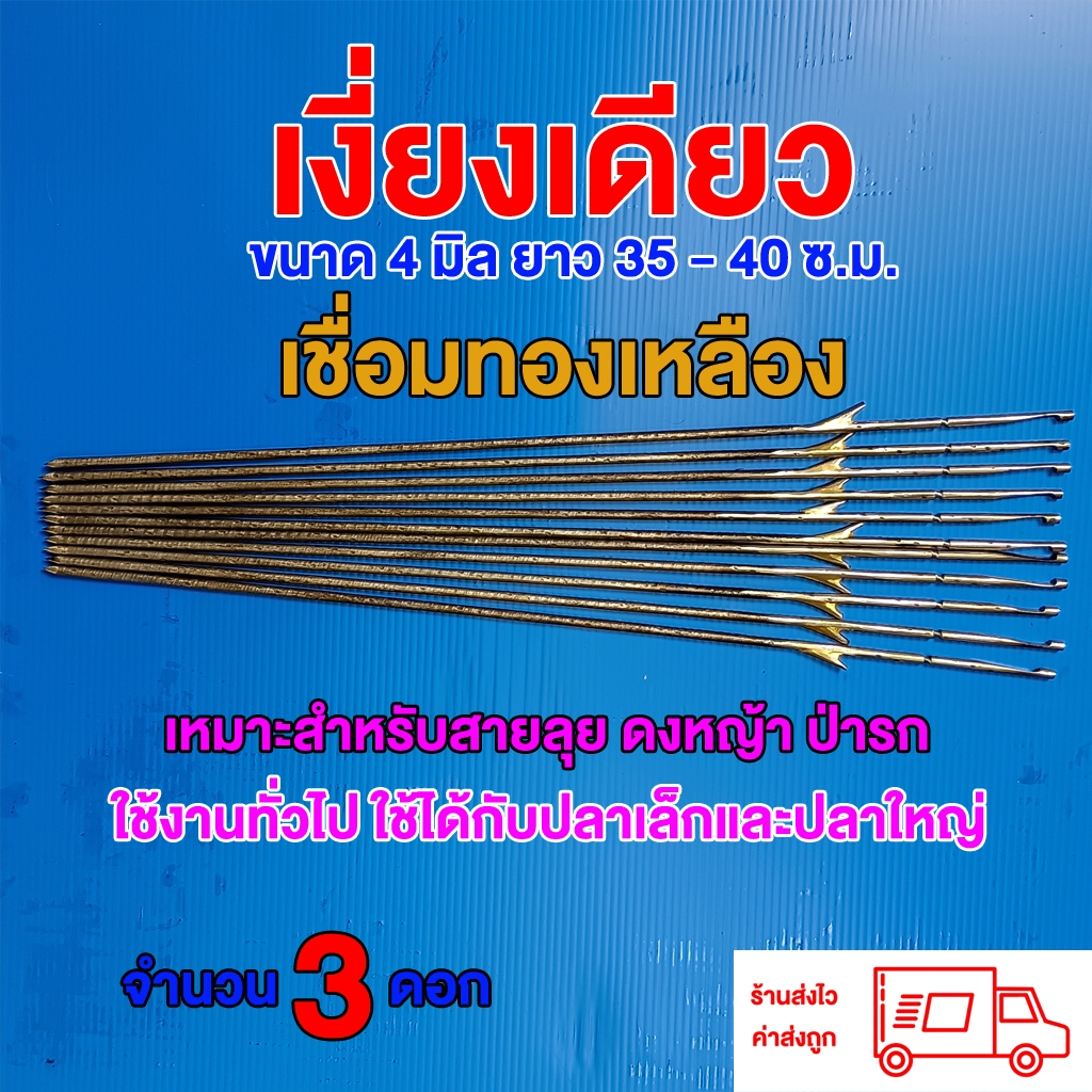 Single Spine 4 Mm. 35-40 Cm. Used To Shoot Fish Amount 3 Flowers ...