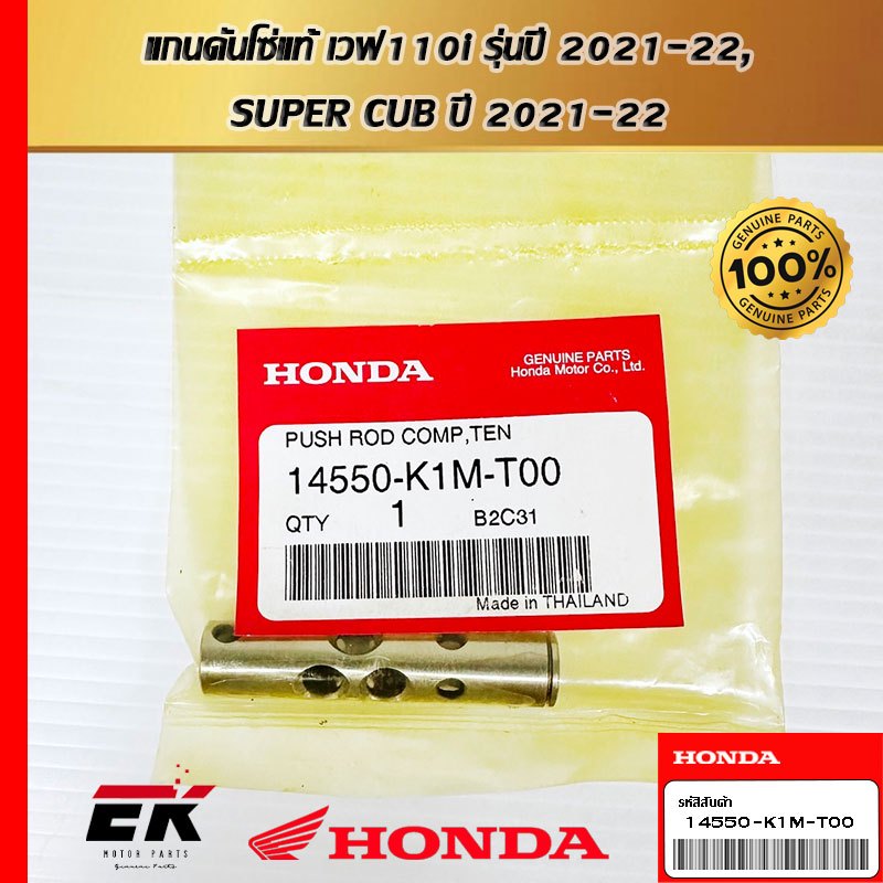 Genuine Chain Push Rod Wave 110i Model Year 2021-22 SUPER Cub 2021-22 ...