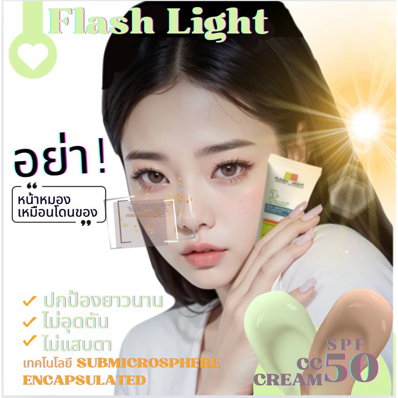 Flashlight CC cream SPF50 PA+++)Flashlight Sunscreen Flesh-Colored ...