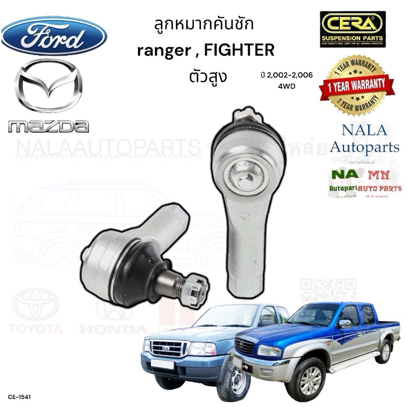 CE-1541 Tie Rod ranger FIGHTER 2 002-2 006 4WD Per 1 Pair Brand Cera ...