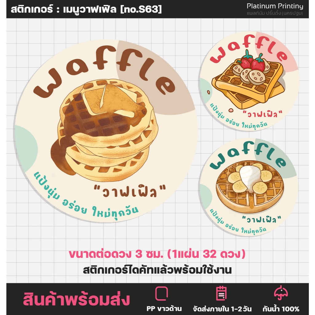 Sticker Label Product Various waffle Menu Hong Kong Belgian [no.S63 ...
