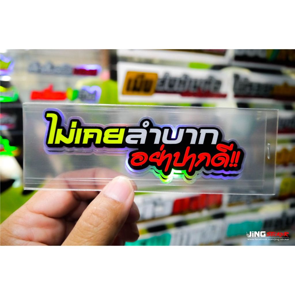 Stickers Of Stirring Words. Assembly Cutting >> Reflective Fluorescent ...