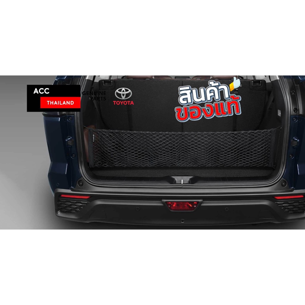 Toyota Innova Zenix INTERIOR Car Rear Trunk Storage Cargo Net | Shopee ...