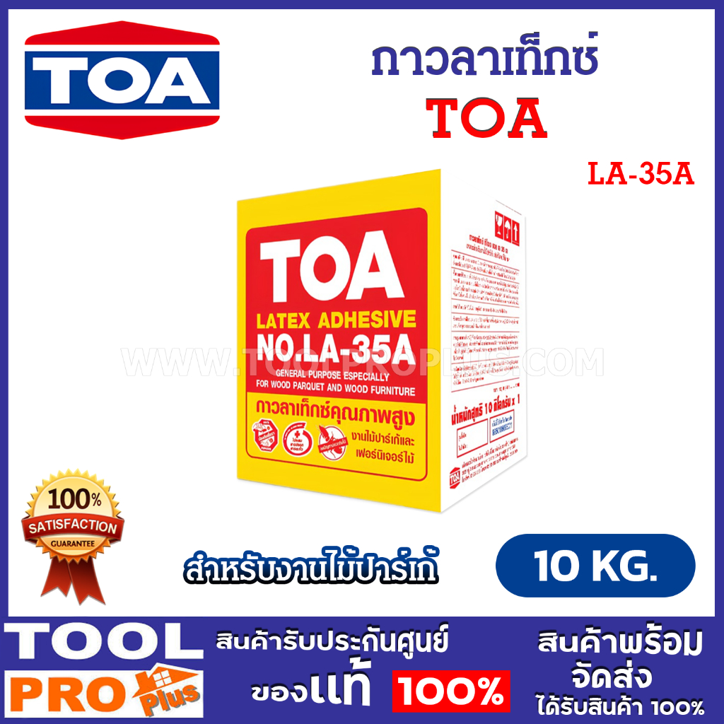 TOA Latex Glue LA-35A For Parquet Woodworking (10 Kg) (Limit Purchase ...