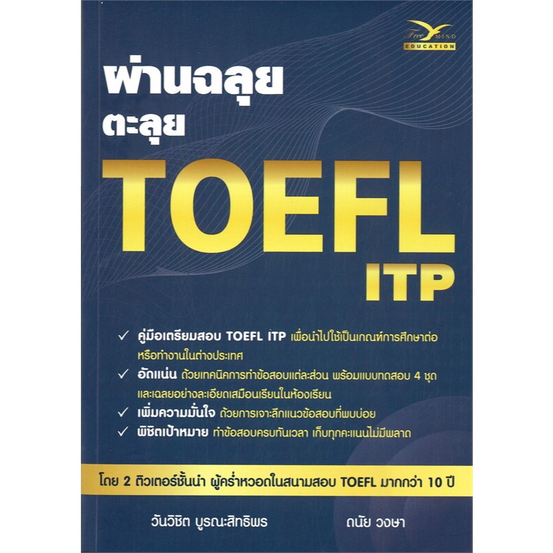 Book Through The TOEFL ITP Test Exams Listening Reading Detailing ...
