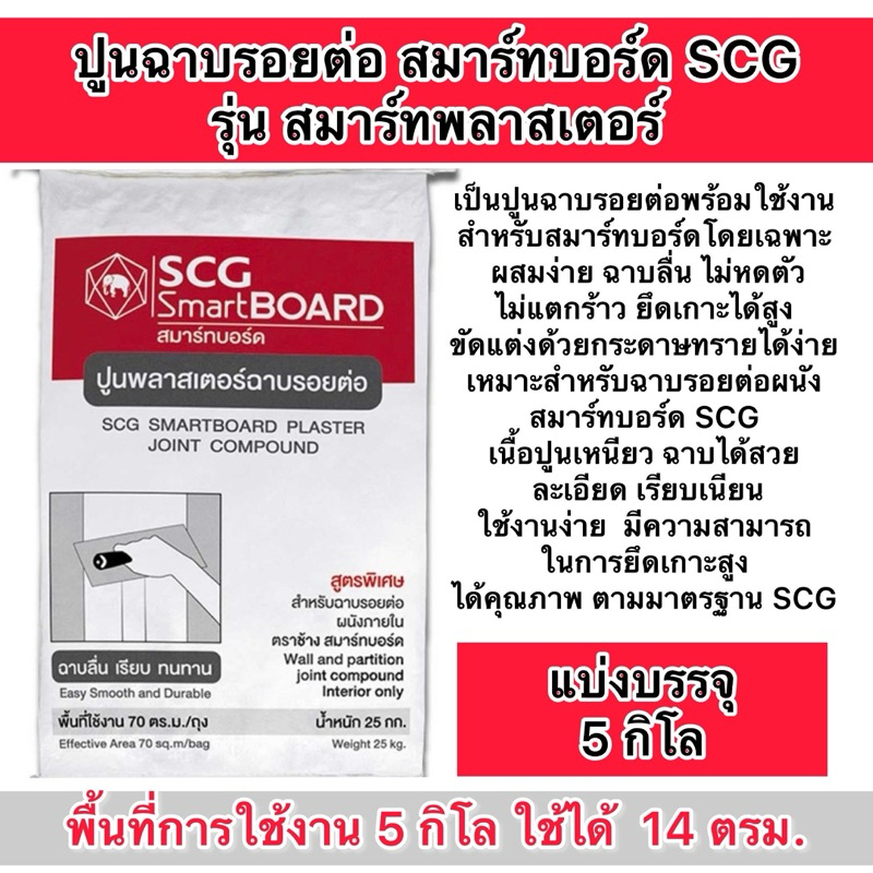 Smart Board Plaster Scg Cement Packed 1 2 And 5 Kilograms | Shopee Malaysia