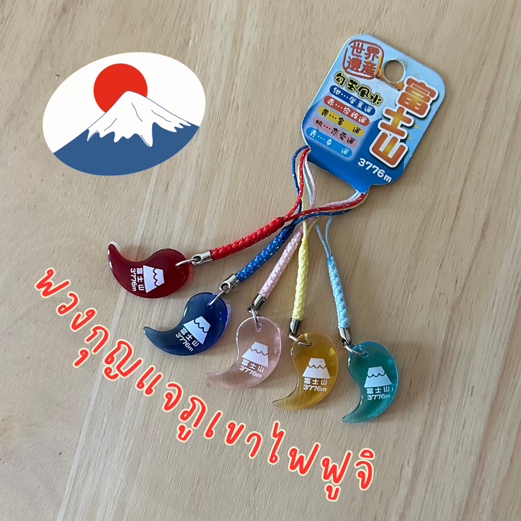 Puchi Volcano Keychain (Mt.) Fuji) | Shopee Malaysia