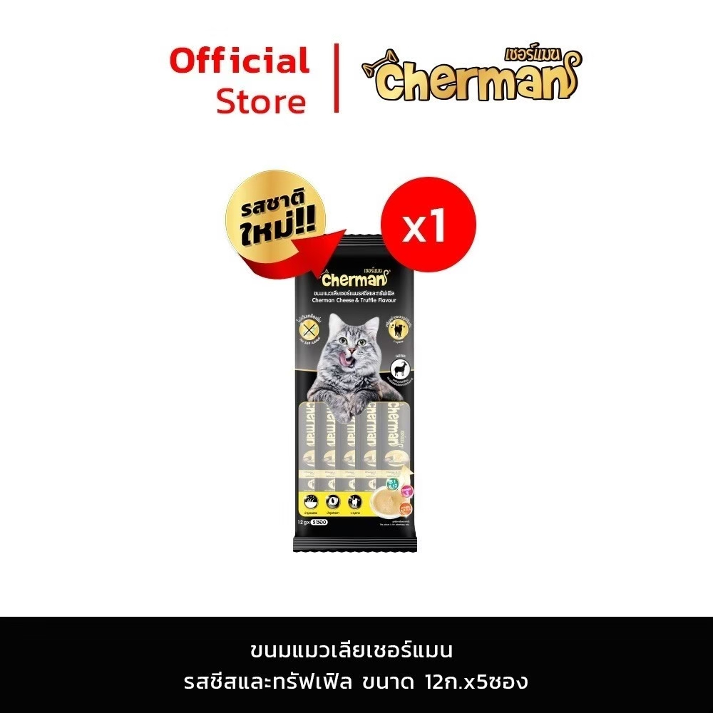 [1 Sachet] Cherman Lick Cat Treats Cheese And Truffle Flavor (1 Sachet ...