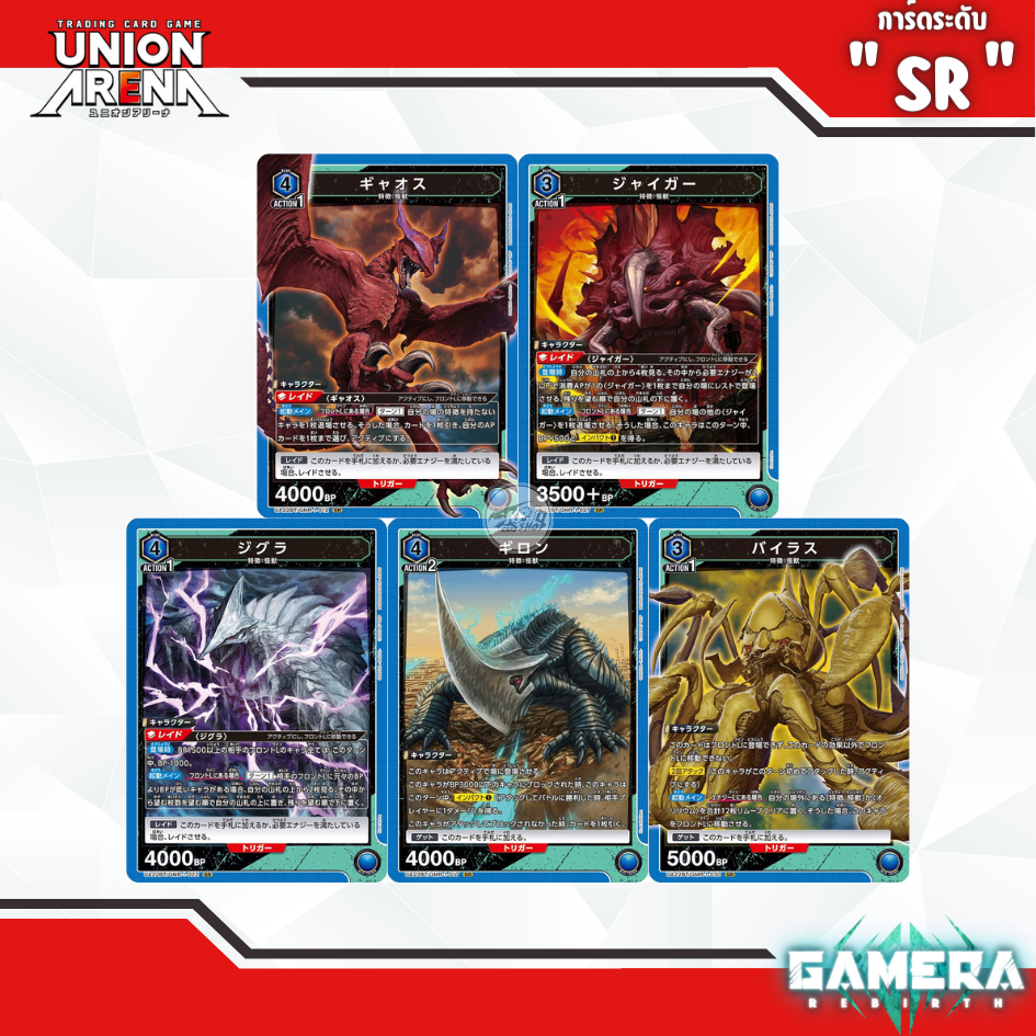 Union Arena UA22BT GAMERA -Rebirth: "SR" Level Card | Shopee Malaysia