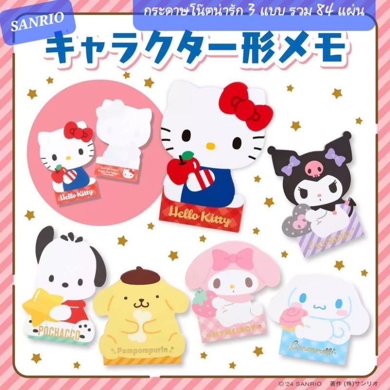 SANRIO Note Paper Cute Notepad 84 Sheets 1 (Each Designs 3 Patterns 28 ...
