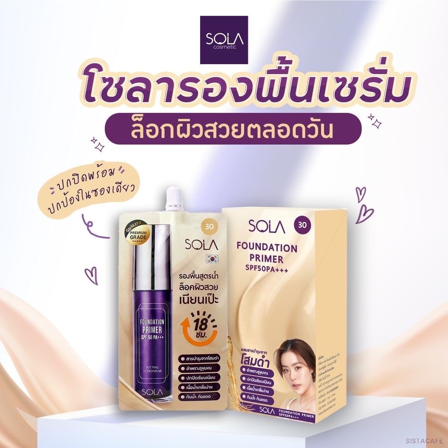 [Pack Of 6 Sachets] Sola Foundation Primer SPF50PA +++ 7 ml. Water ...