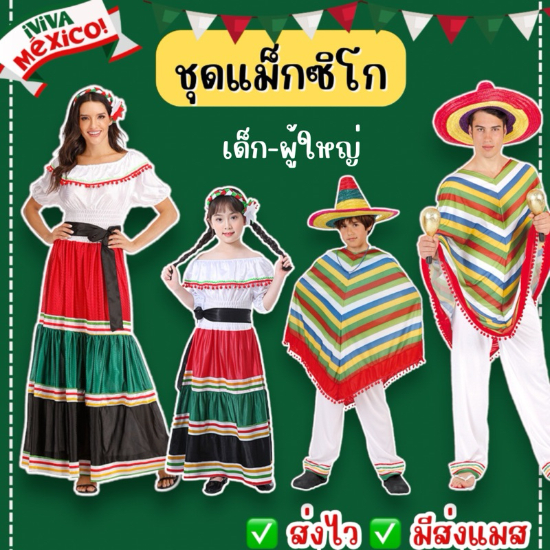 Send Quickly From Bangkok Mexican Set Maxico Mexico Maxigan Costume ...