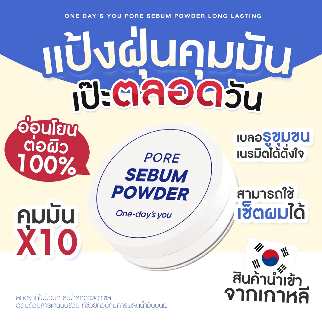 One day's you Pore Sebum Powder Long Lasting (4g.) Thai Label Oil ...