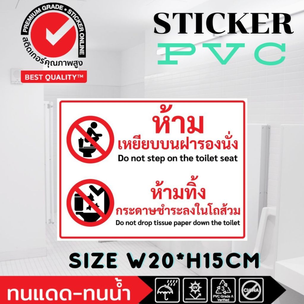 (461)Bathroom PVC Sticker Do Not Step On The Seat Cover Leave Toilet ...