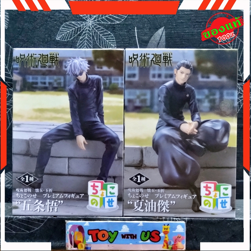 SEGA PREMIUM PERCHING FIGURE: Ju/The Wonder Sealed Magic-SATORU GOJO ...