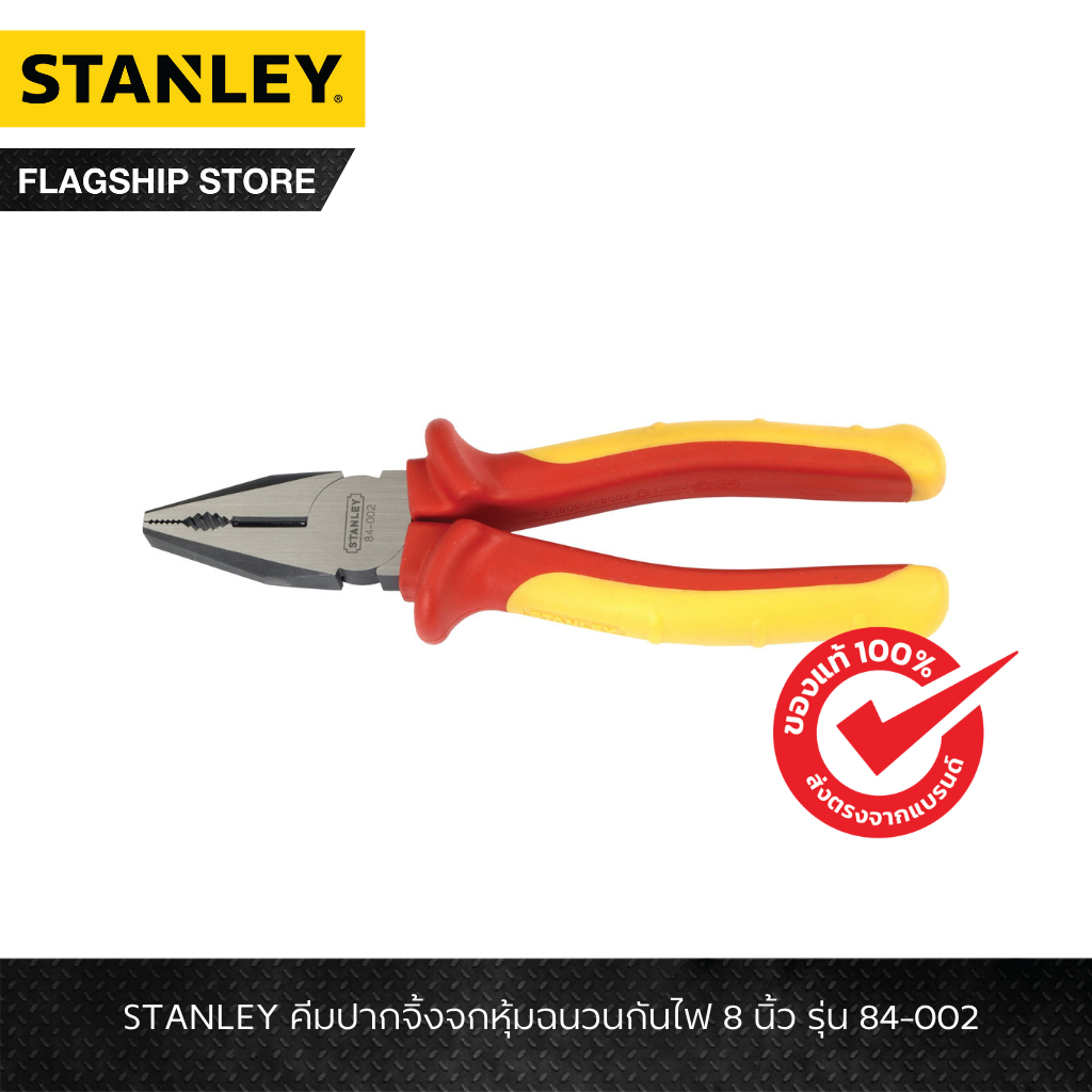 STANLEY Fire Insulated Combination Pliers Model 84-002 8 Inch | Shopee ...