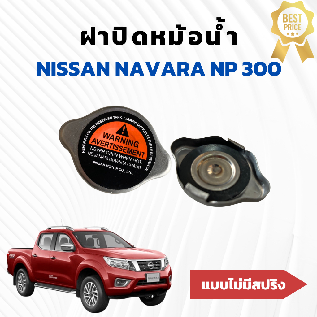 Nissan navara Np300 Radiator Cap Without Pressure Spring | Shopee Malaysia