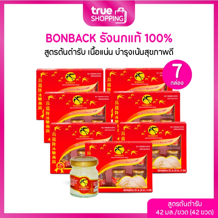 BONBACK Original Bird's Nest Drink 1 From Natural Cave Formula 42 Ml. Set Of 7 Boxes 42 Bottles ...