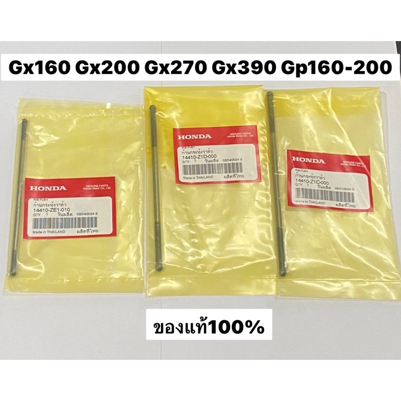 Pushrod GX160 GX200 GXV160 Gx270 Gx390 GP160 GP200 gx240 gx340 gx Paddle Lever Valve Gloss ...