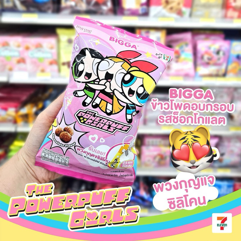 7-11xBigga Corn Chips Silicone Keychain The PowerPuff Girls The Power ...