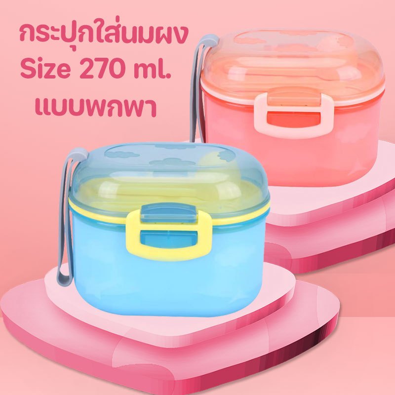 Milk Powder Jar Portable Divider 2-Layer Lid Plus A Measuring Spoon 270 ...