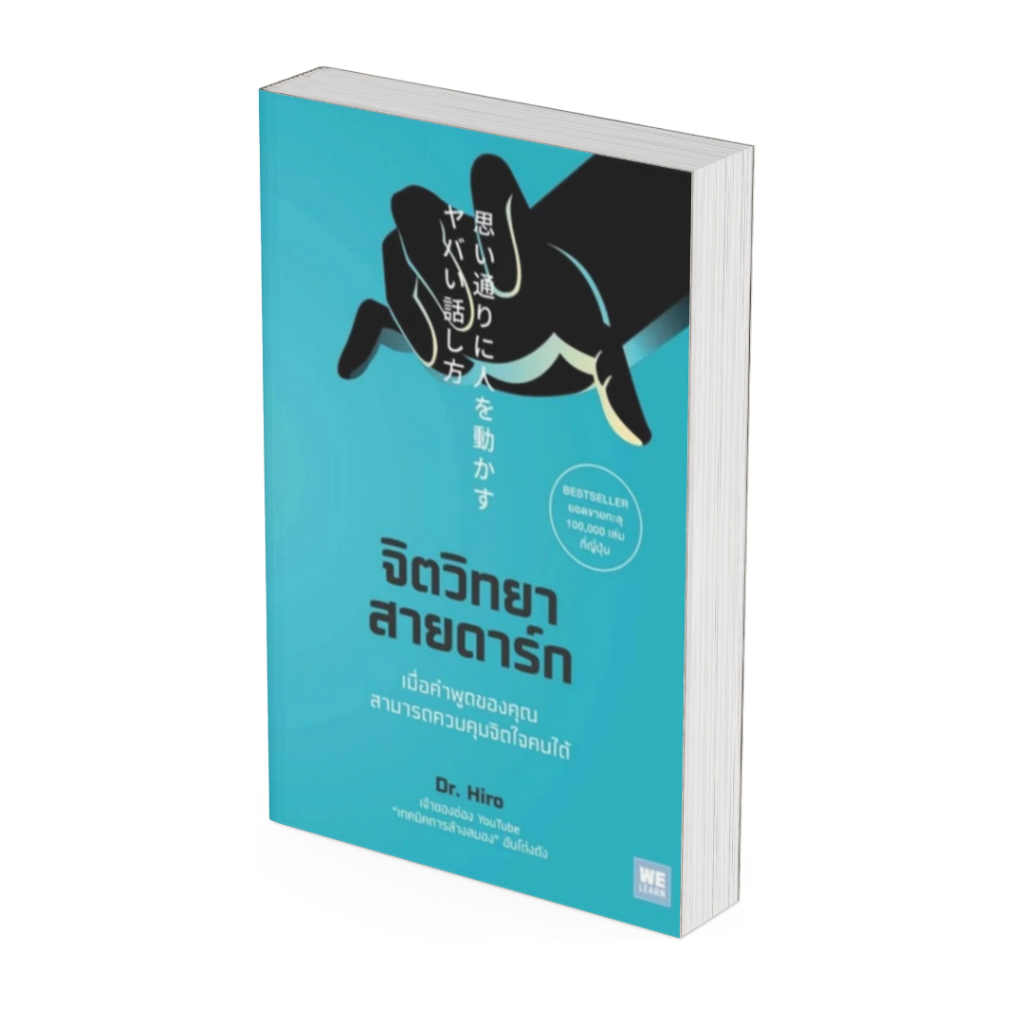 Dr.Hiro We Learn Dark Line Psychology Book (WeLearn) | Shopee Malaysia