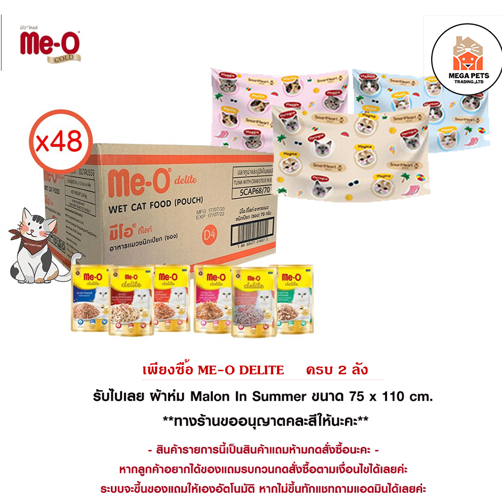 (Carton) Me-o Delite 48 Sachets Of Cat Food With Odlite 70g. Can't Mix ...
