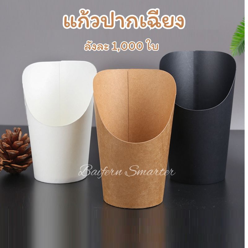 Hong Kong Waffle Paper Cup Oblique Mouth A Glass For French Fries Add ...
