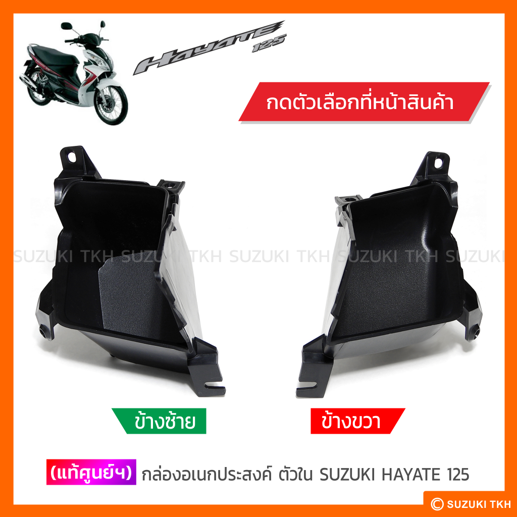 [Genuine Center] Multipurpose Box Inside SUZUKI HAYATE 125 First Look ...