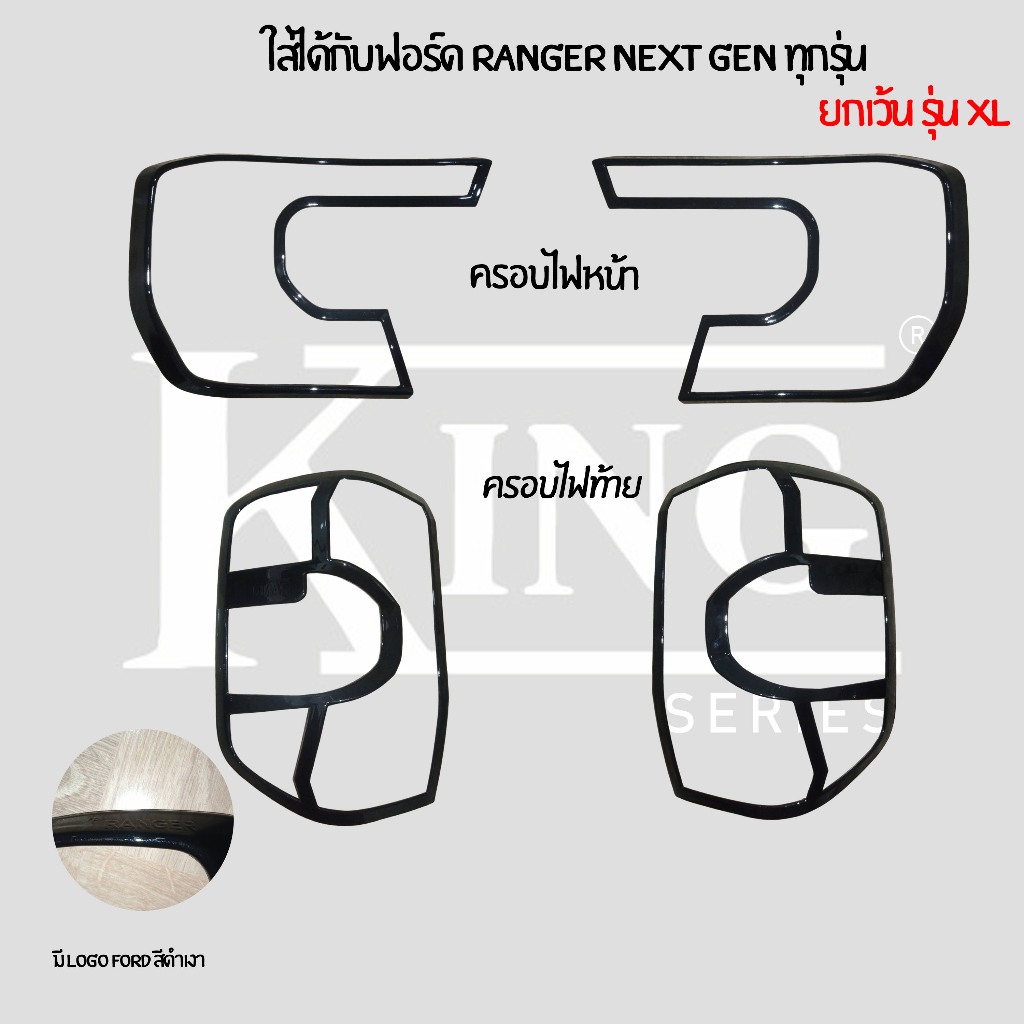 Front & Rear Light Cover Black With Logo FORD RANGER Nexxgen NEXT GEN ...