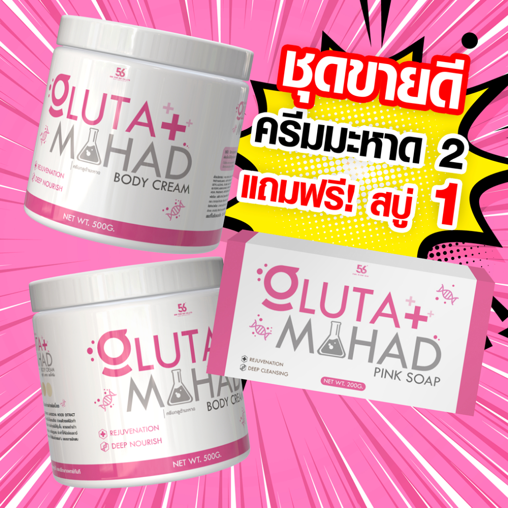 (2 Free 1) Gluta Mahad Glutathione Cream Body Care Concentrated ...