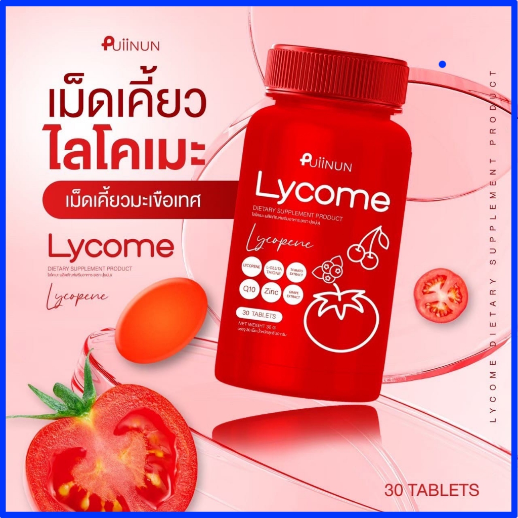 Lycome Tomato Chewable Tablets PUIINUN (1 Box Contains 30 Tablets ...
