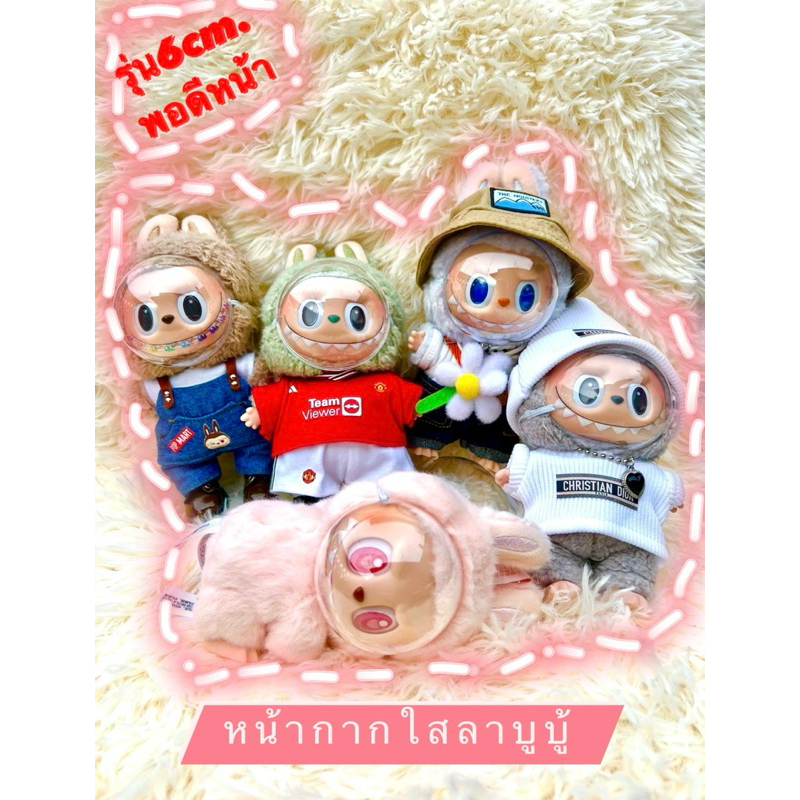 Best Seller labubu Mask Round Embossed Clear Non-Stick Nose Acrylic ...