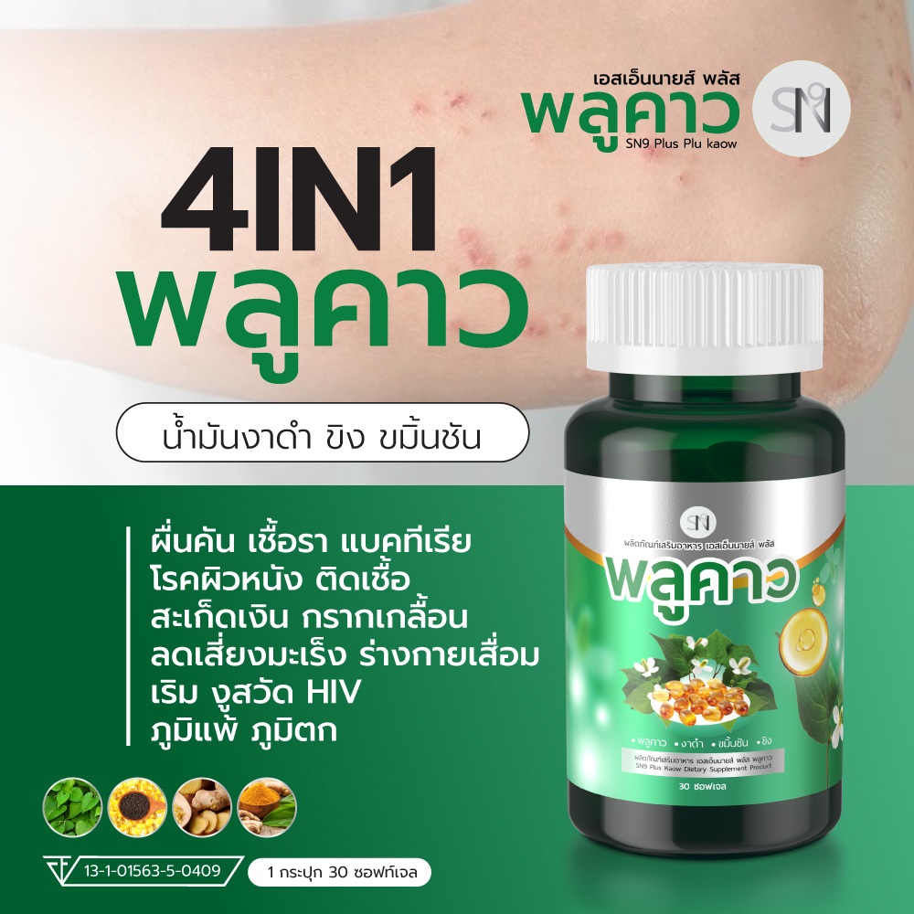 (1 Get 1 Free) Plu Kao Tablets Soft Gel Fungus Itching Hives Poison ...