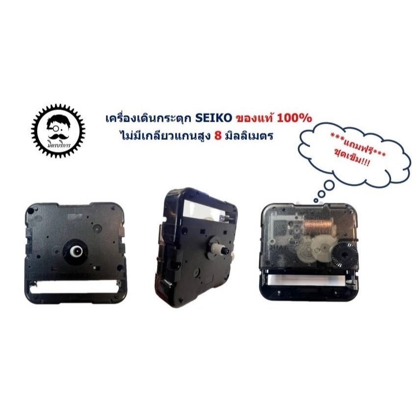 SEIKO Wall Clock Machine Without Thread Axis Height 8 Mm.1 | Shopee ...
