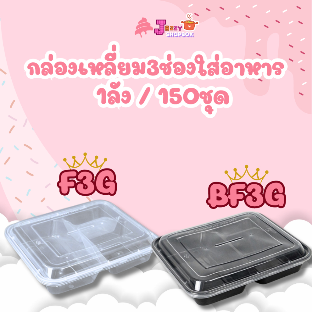 3-Compartment Food Box (1 Carton Contains 150 Sets) 3-Compartment Boxes ...