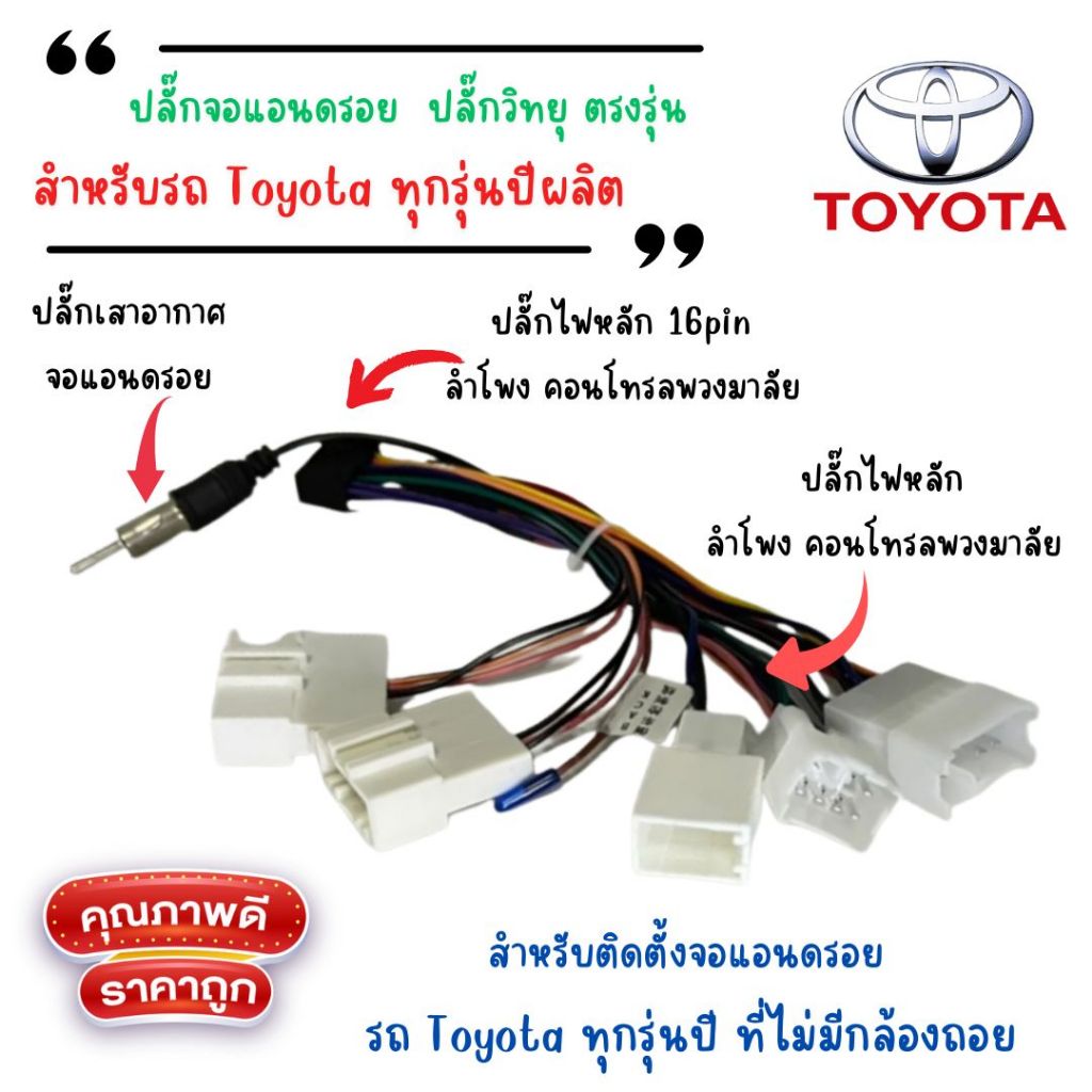 Toyota Radio Plug For Android Monitor 16pin Secondary Steering Wheel ...