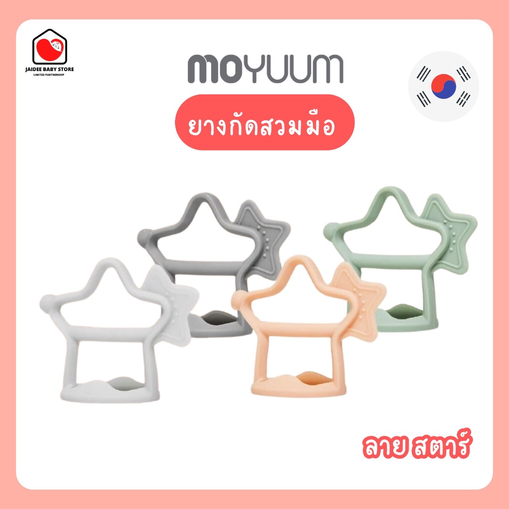 E-TAX MOYUUM Star Wrist Teether (Stand Type) Medical Silicone Baby Uv ...