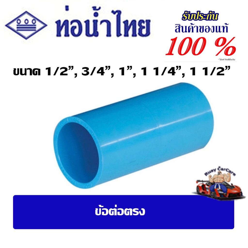 PVC Connector Straight Fitting 1/2 "-1-1/2" Floor 13.5 (Bold) Thai ...