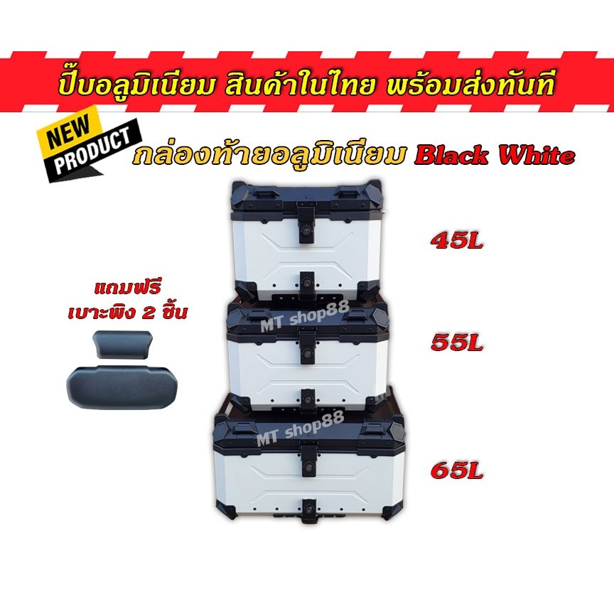 Aluminum Box Rear Black White 45L 55L 65L 0% Installment | Shopee Malaysia