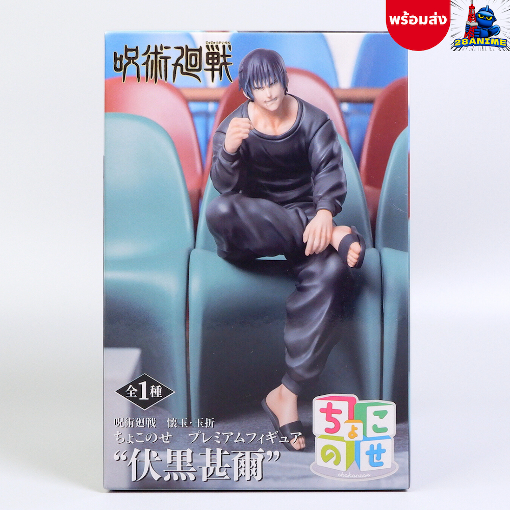 Jujutsu Kaisen-Toji Fushiguro-Premium Chokonose Figure (SEGA) | Shopee ...