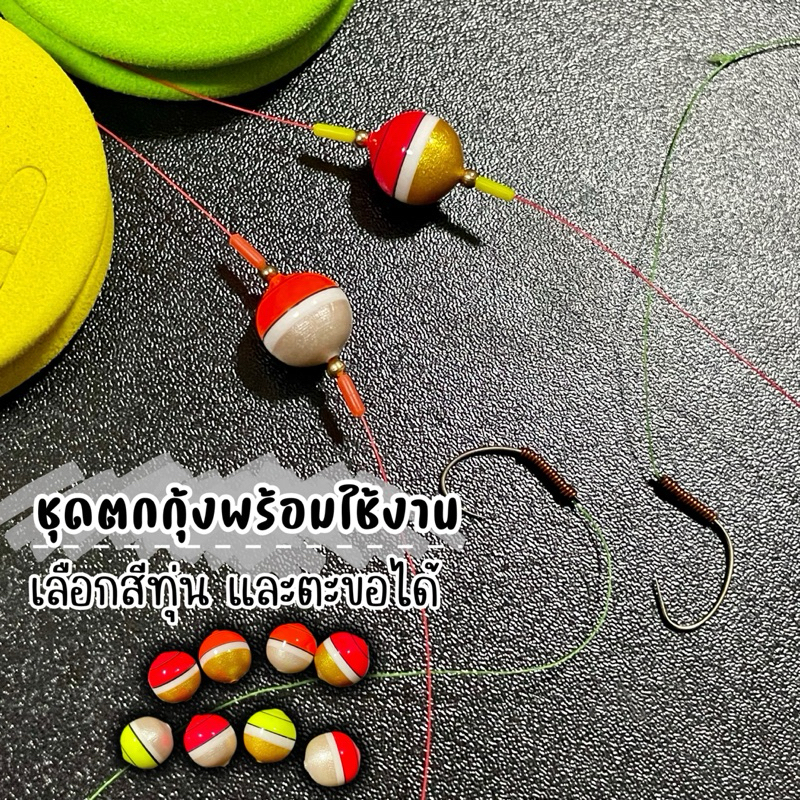 Shrimp Fishing Set Ready To Use With A Small Round Bean Buoy. | Shopee ...