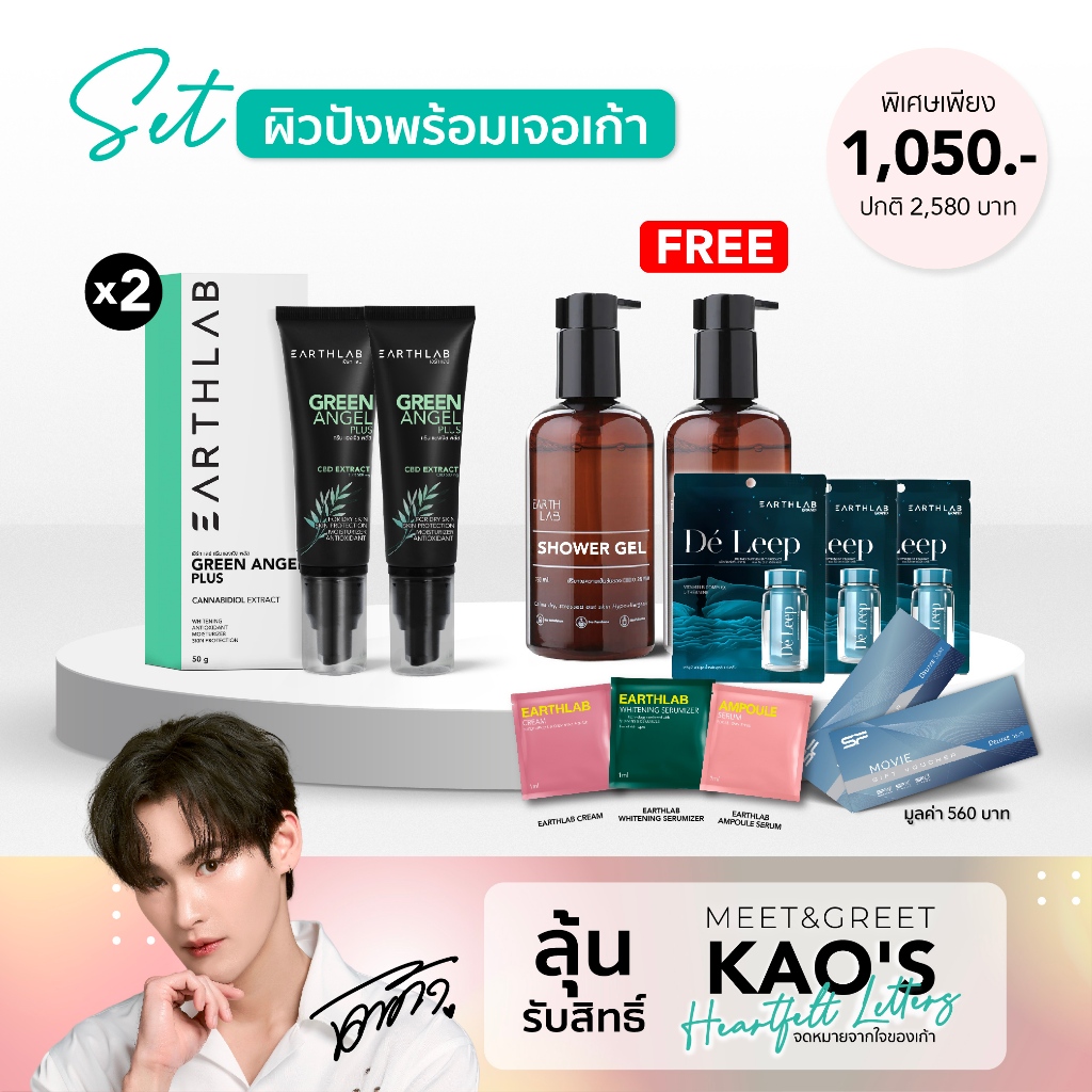 Set Bang Skin With Nine Earth Lab Green Angel Plus 2 Free Shower Gel 2 ...