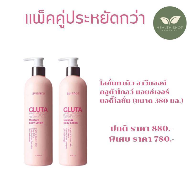Aveenonce Gluta Glow Body Lotion (2botol) | Shopee Malaysia